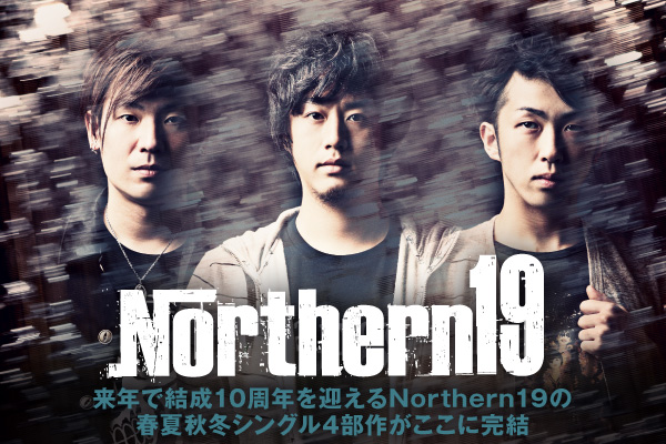 来年で結成10周年を迎えるNorthern19の春夏秋冬シングル4部作がここに完結 | 激ロック 特集
