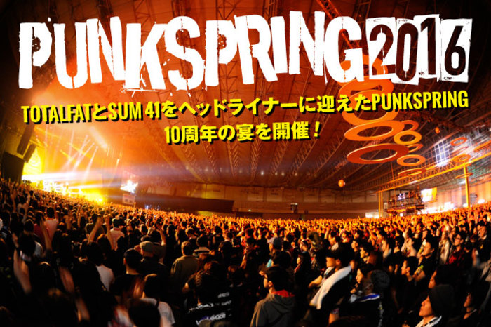 TOTALFATとSUM 41をヘッドライナーに迎えたPUNKSPRING、10周年の宴を開催！ | 激ロック 特集