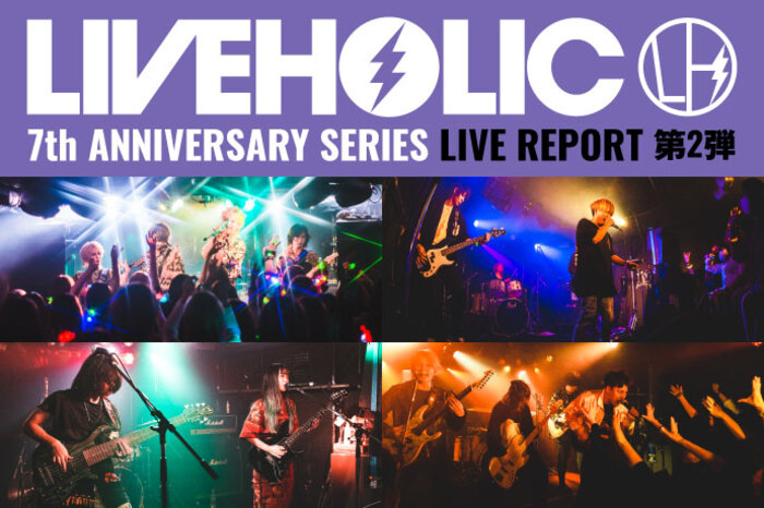 LIVEHOLIC 7th Anniversary series 第2弾 | 激ロック 特集