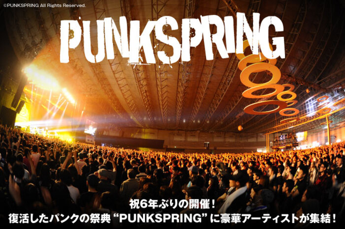 祝6年ぶりの開催！復活したパンクの祭典"PUNKSPRING"に豪華アーティストが集結！ | 激ロック 特集