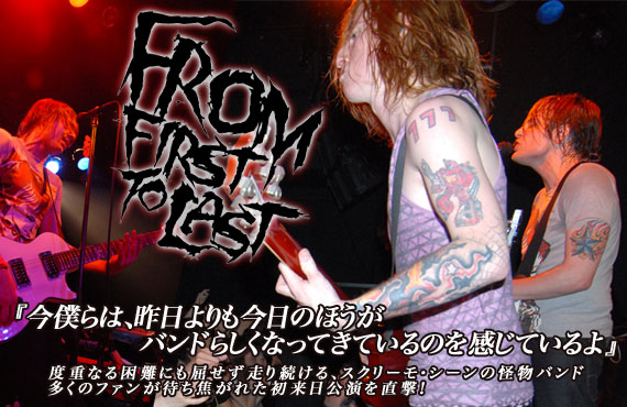 FROM FIRST TO LAST | 激ロック インタビュー