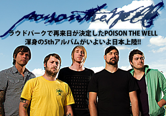 POISON THE WELL | 激ロック インタビュー