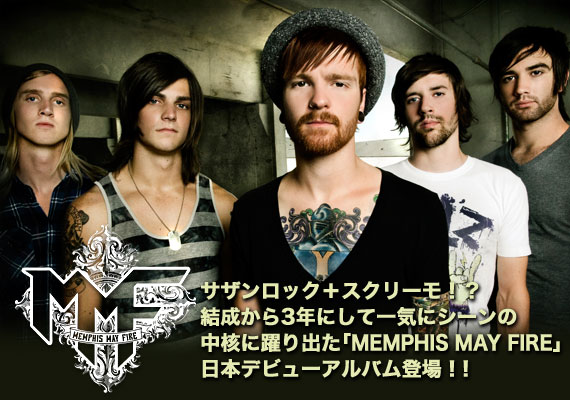 MEMPHIS MAY FIRE | 激ロック インタビュー