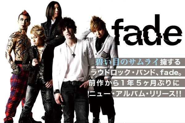 fade | 激ロック インタビュー