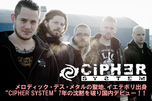 CIPHER SYSTEM | 激ロック インタビュー