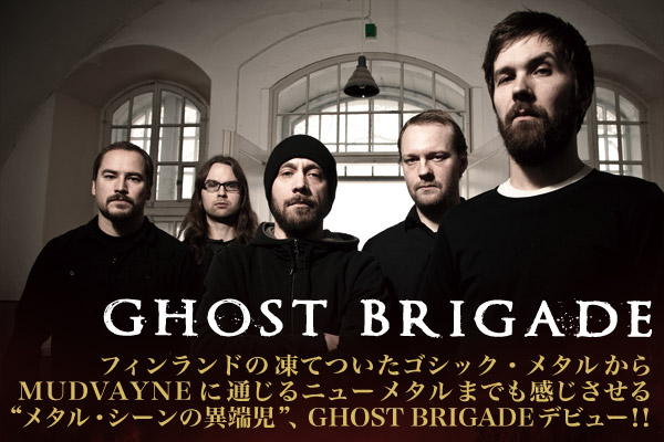 GHOST BRIGADE | 激ロック インタビュー