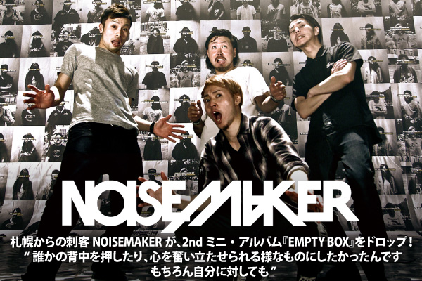 NOISEMAKER | 激ロック インタビュー