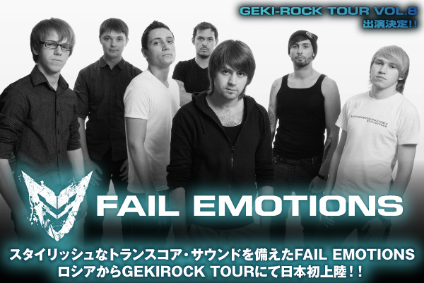 FAIL EMOTIONS | 激ロック インタビュー