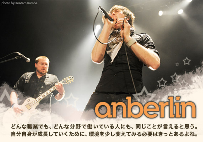ANBERLIN | 激ロック インタビュー