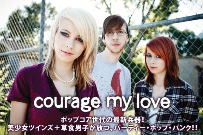 COURAGE MY LOVE | 激ロック インタビュー