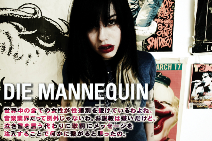 DIE MANNEQUIN | 激ロック インタビュー