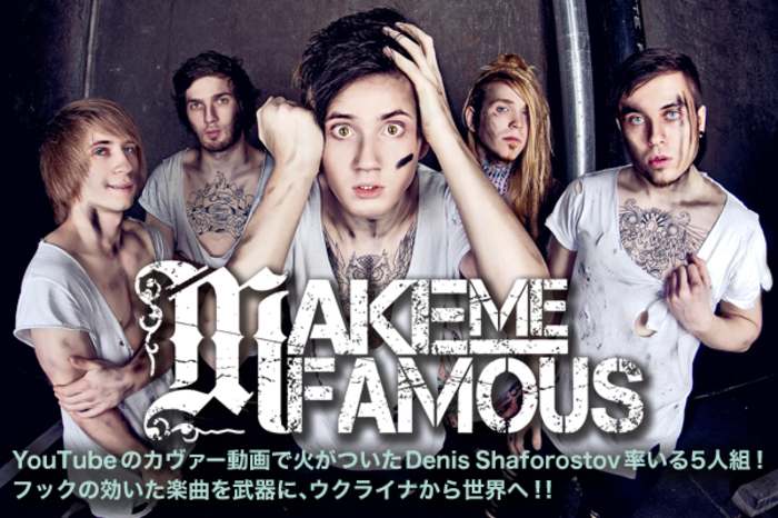 MAKE ME FAMOUS | 激ロック インタビュー