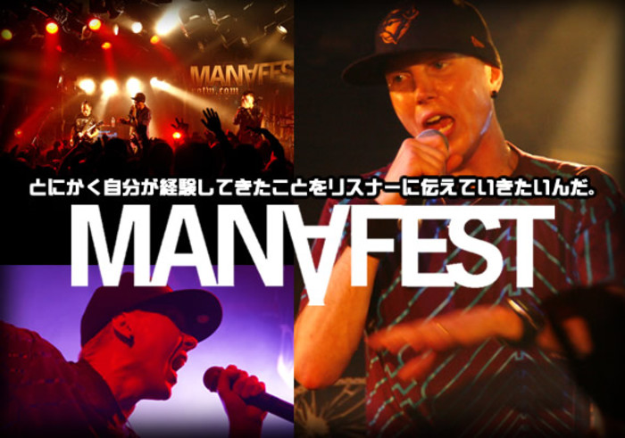 MANAFEST | 激ロック インタビュー