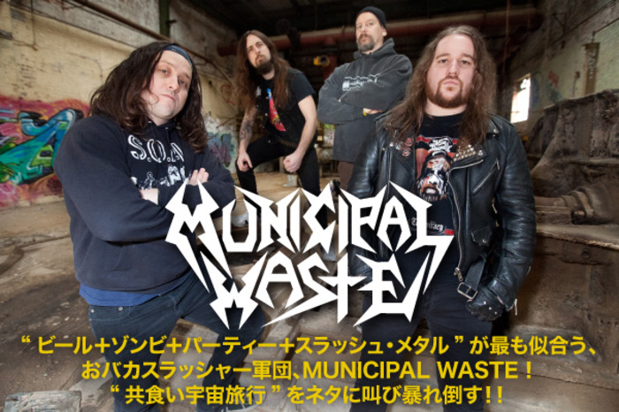 MUNICIPAL WASTE | 激ロック インタビュー