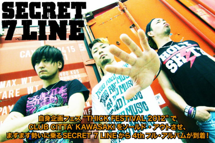 SECRET 7 LINE | 激ロック インタビュー