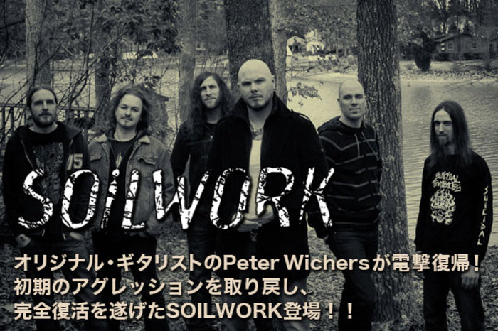 SOILWORK | 激ロック インタビュー