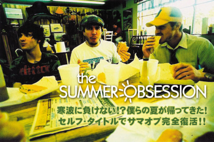THE SUMMER OBSESSION | 激ロック インタビュー