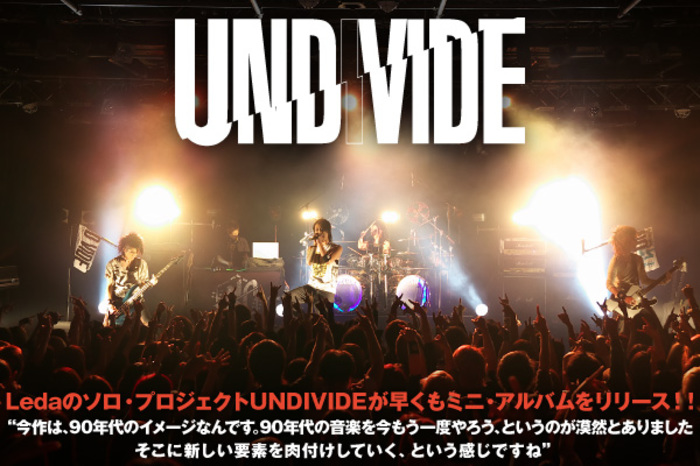 UNDIVIDE | 激ロック インタビュー