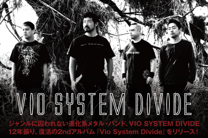 VIO SYSTEM DIVIDE | 激ロック インタビュー