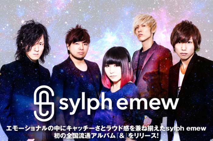 sylph emew | 激ロック インタビュー