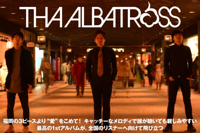 THA ALBATROSS | 激ロック インタビュー