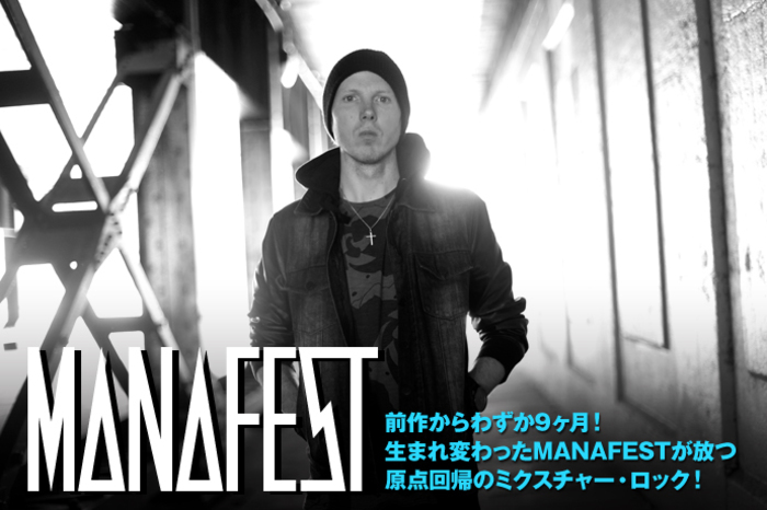 MANAFEST | 激ロック インタビュー