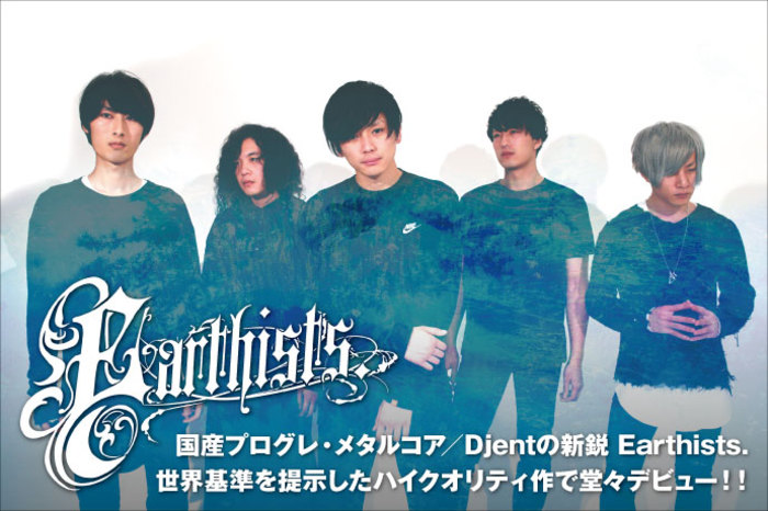 Earthists. | 激ロック インタビュー
