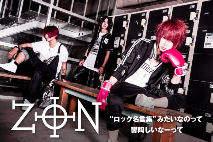 ZON | 激ロック インタビュー