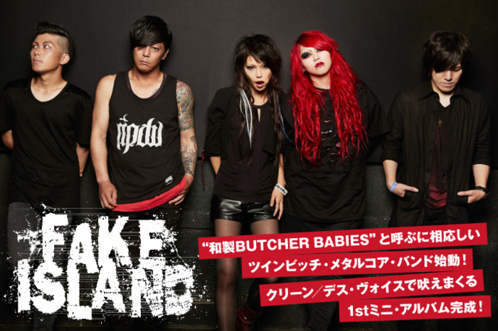 FAKE ISLAND | 激ロック インタビュー