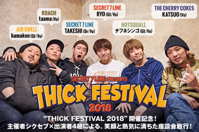 "THICK FESTIVAL 2018"座談会 | 激ロック インタビュー