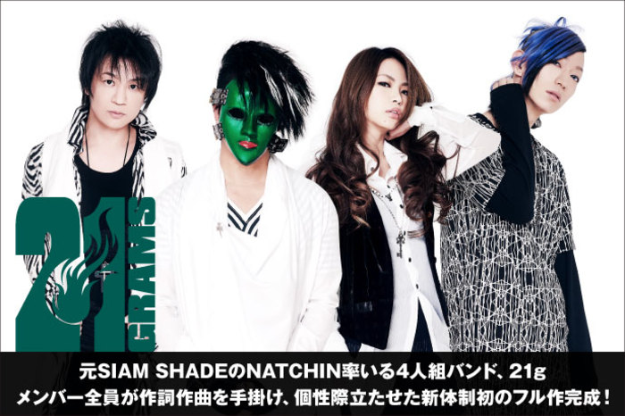 21g | 激ロック インタビュー