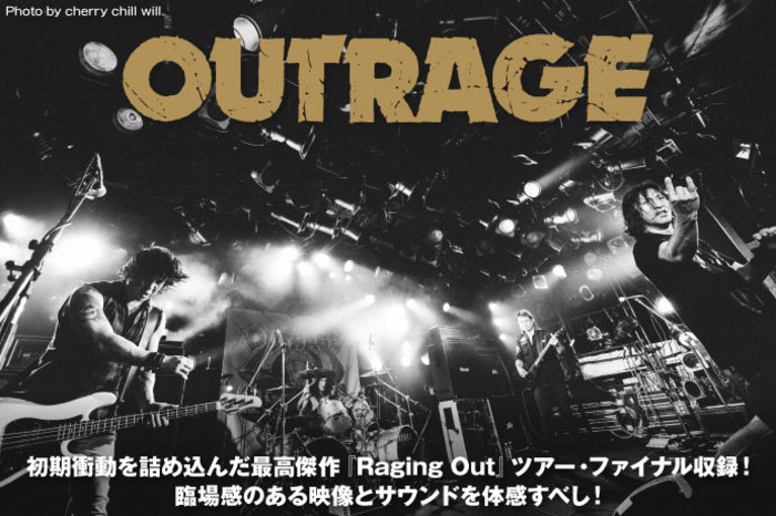 OUTRAGE | 激ロック インタビュー