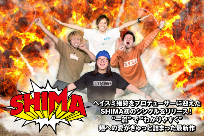 SHIMA | 激ロック インタビュー