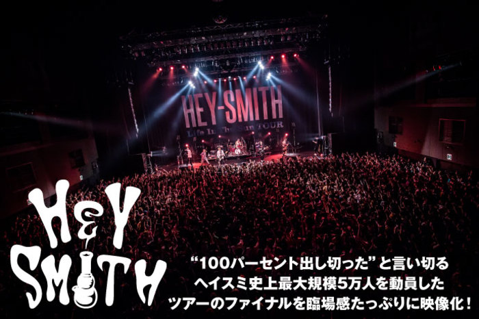 HEY-SMITH | 激ロック インタビュー