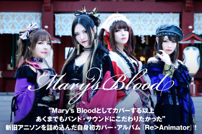 Mary's Blood | 激ロック インタビュー