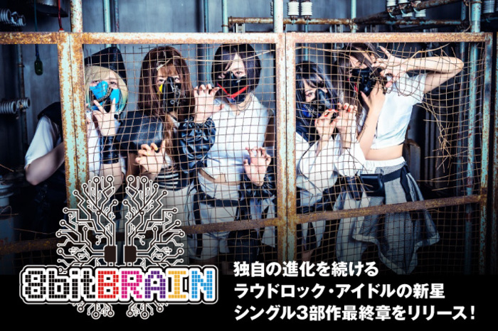 8bitBRAIN | 激ロック インタビュー