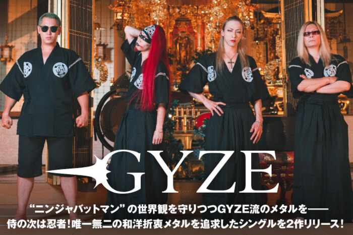 GYZE | 激ロック インタビュー