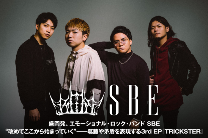 SBE | 激ロック インタビュー