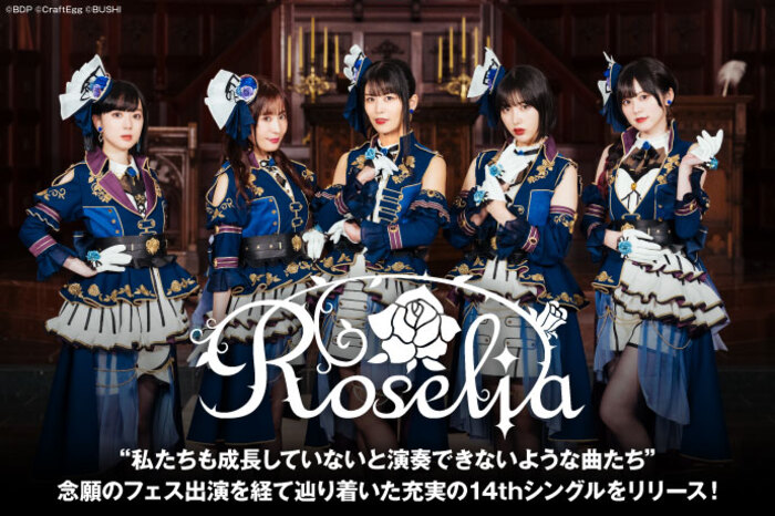 Roselia | 激ロック インタビュー