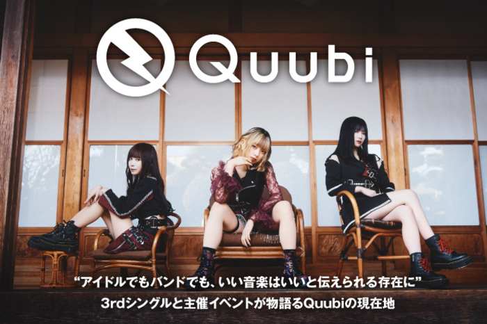 Quubi | 激ロック インタビュー