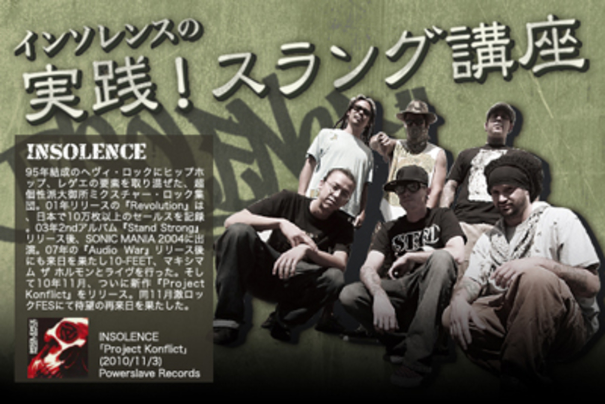今回も使える！INSOLENCE の実践スラング講座、第14回をアップしました！ | 激ロック ニュース