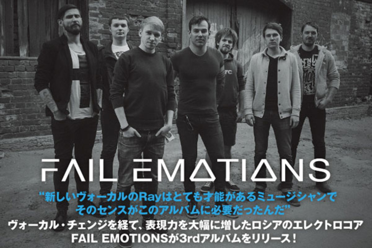 ロシア発のエレクトロコア、FAIL EMOTIONSのインタビューを公開！新クリーン・ヴォーカルを迎え表現力が大幅に増した、アゲアゲ・サウンド全開の3rdアルバムをリリース！ | 激ロック ニュース