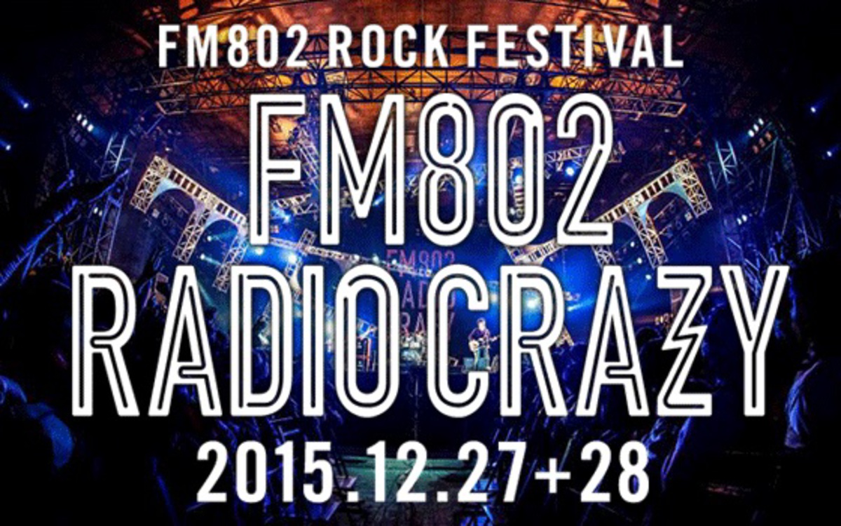 FM802主催"RADIO CRAZY"、第1弾出演アーティスト発表！Ken Yokoyama、10-FEET、9mm Parabellum Bullet、Dragon Ash ...