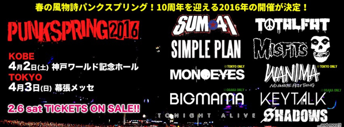 "PUNKSPRING 2016"、第7弾出演アーティストにBIGMAMA、KEYTALKが決定！ | 激ロック ニュース