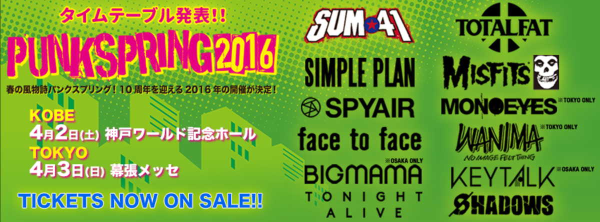 SUM 41、TOTALFATがヘッドライナーを務める"PUNKSPRING 2016"、タイムテーブル公開！ | 激ロック ニュース