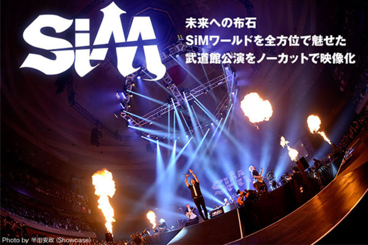 SiMの特集公開！バンドの世界観を全方位で魅せた、"最初で最後"の武道館公演をノーカット収録！未来への布石となるライヴ映像作品『WHO ...