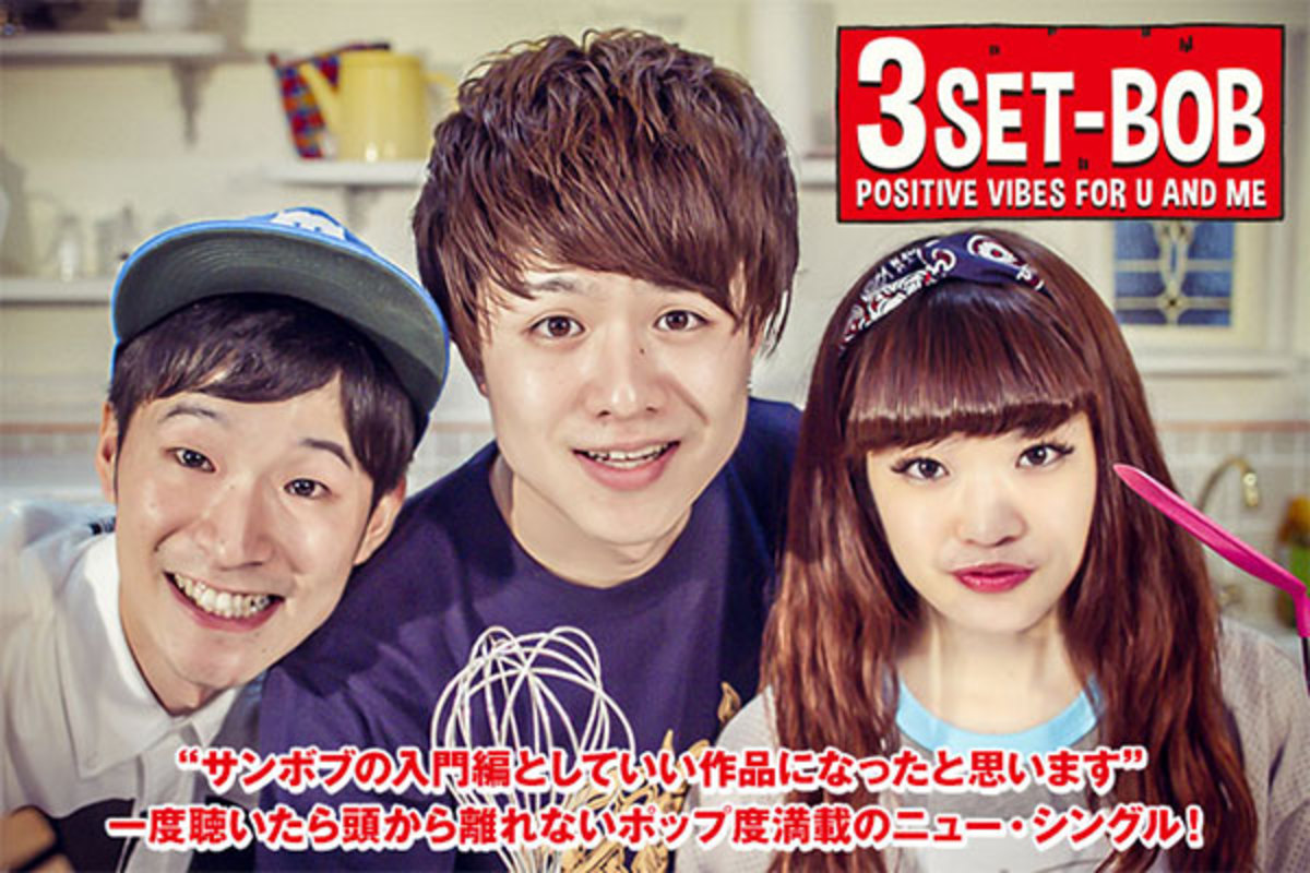 平成が生んだポジティヴ全開3ピース・バンド、3SET-BOBのインタビュー＆動画メッセージ公開！ストレートな歌詞＆シンプルな曲調で聴けば聴くほどクセになるポップ度満載の2ndシングルをリリース ...