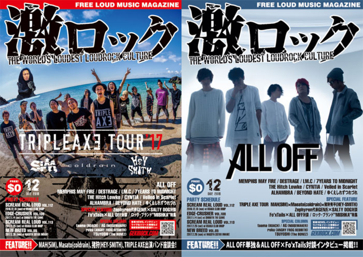TRIPLE AXE"特集／ALL OFF 表紙】激ロック12月号、本日より配布開始！SiM×coldrain×HEY-SMITH座談会 ...