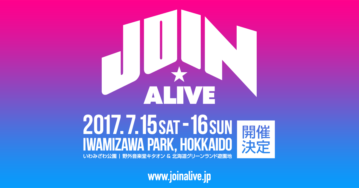 北海道の夏フェス"JOIN ALIVE 2017"、7/15-16に開催決定！ | 激ロック ニュース