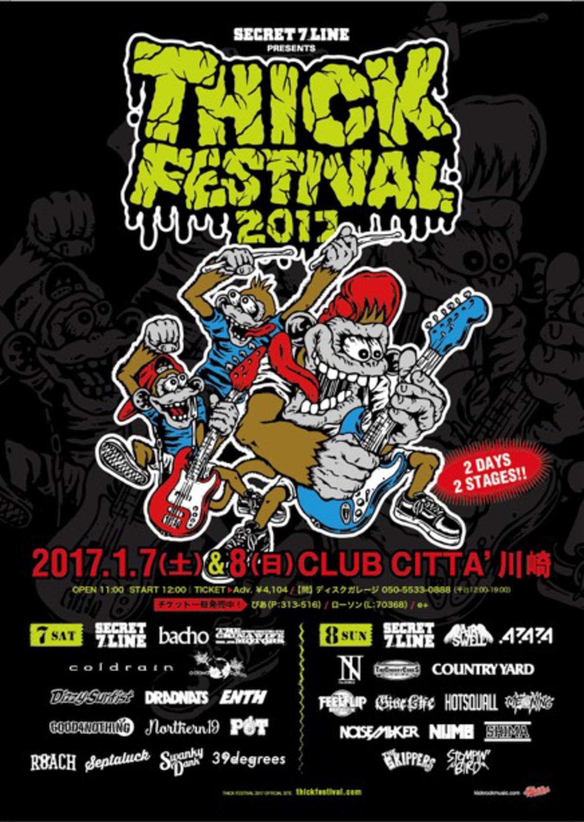 SECRET 7 LINE主催フェス"THICK FESTIVAL 2017"、タイムテーブル公開！ | 激ロック ニュース